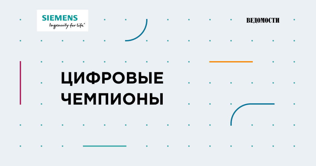 Цифровые чемпионы